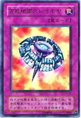 P5-08 - Yugioh - Japanese - Widespread Ruin - Ultra | eBay