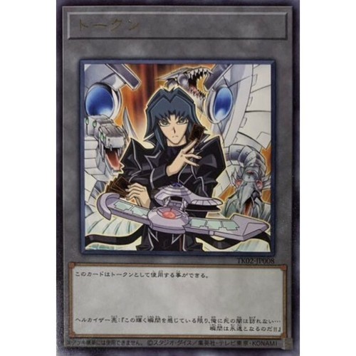 Zane and Cyber End Dragon RARE Promo Token TK02-JP008/ Japanese ...