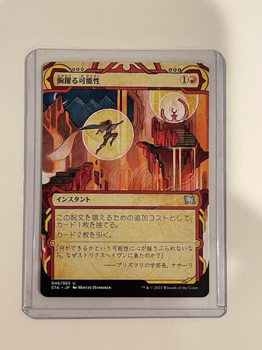 Japanese MTG Strixhaven Mystical Archive U Thrill of Possibility #046 ...