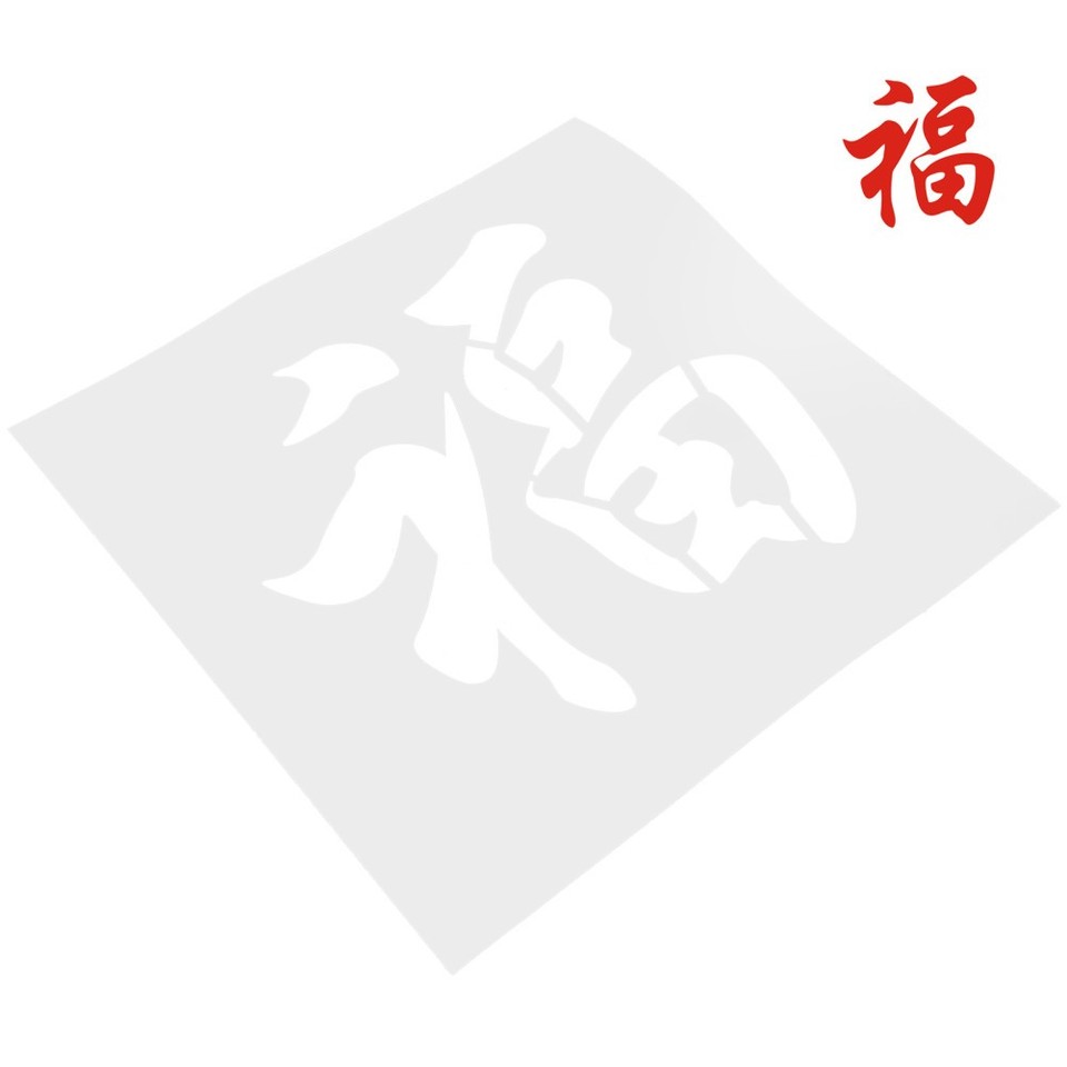 2 Pieces Chinese New Year Craft Fu Word Template Drawing Stencil | eBay UK