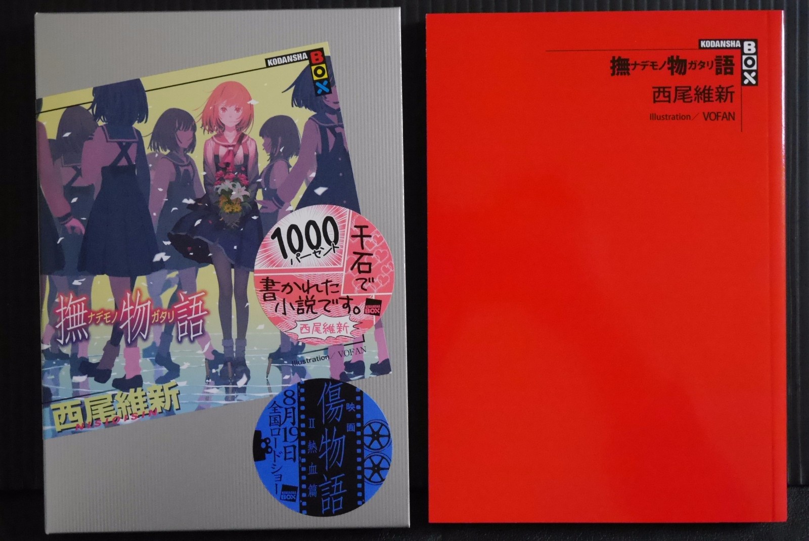 JAPAN Nisio Isin novel: Monogatari Series "Nademonogatari" | eBay