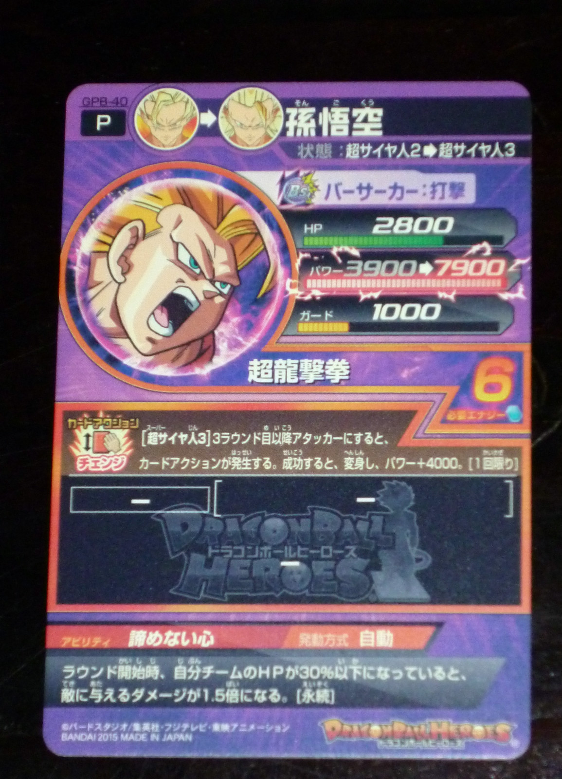 DRAGON BALL Z GT DBZ HEROES PROMO CARD PRISM CARTE GPB-40 P DBH HOLO ...