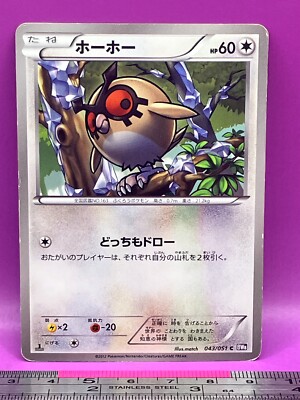 Hoothoot Pokemon Card 043/051 C BW8 2012 1st Ed Nintendo TCG Japanese ...