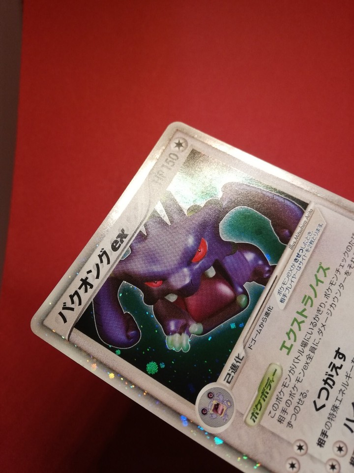 Exploud ex #057/075 Nintendo Pokemon Japanese Card j583 | eBay