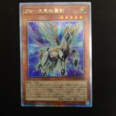 Yu Gi Oh ZW Pegasus Twin Saber QCCU-JP062 Side:UNITY Japanese 25th Secret | eBay