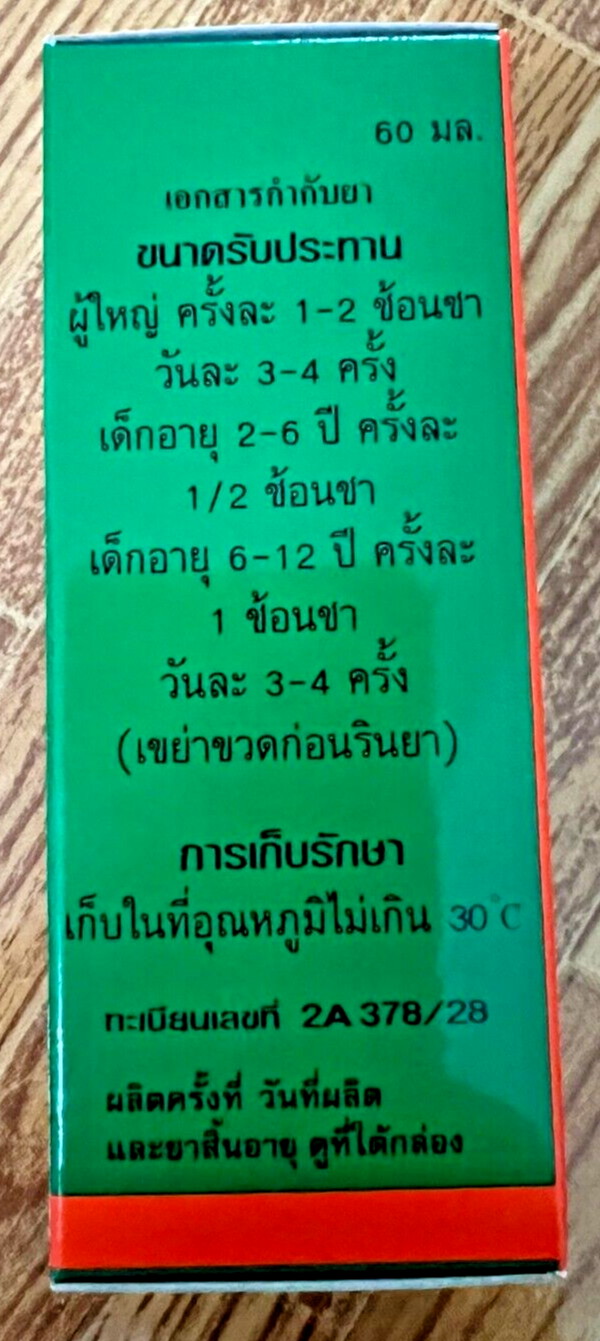 60 ml. Brown Mixture Leopard Herbal Syrup Thai Brand Relieve Cough ...