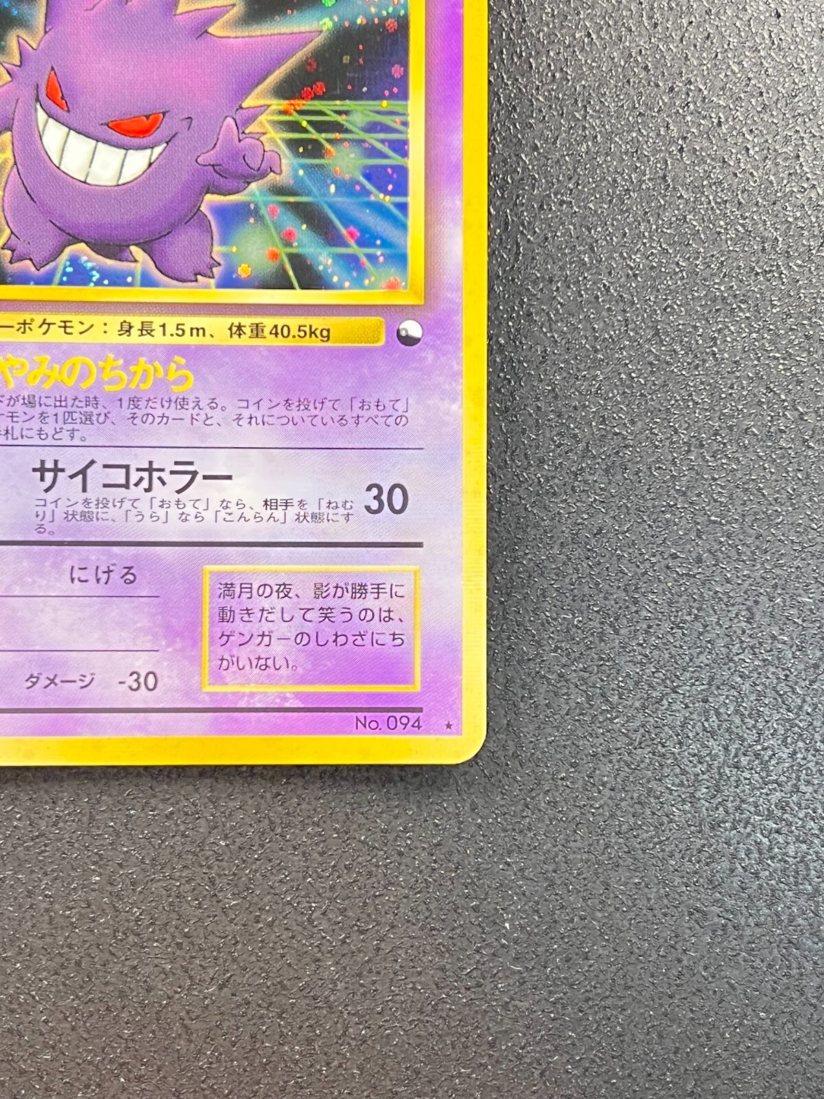 [NM]Gengar Pokemon Card Japanese No. 094 Masaki Vending Evolution Promo ...