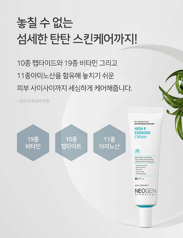 Neogen High R Exosome Cream 40ml x 2pcs Moisturizing K-Beauty | eBay