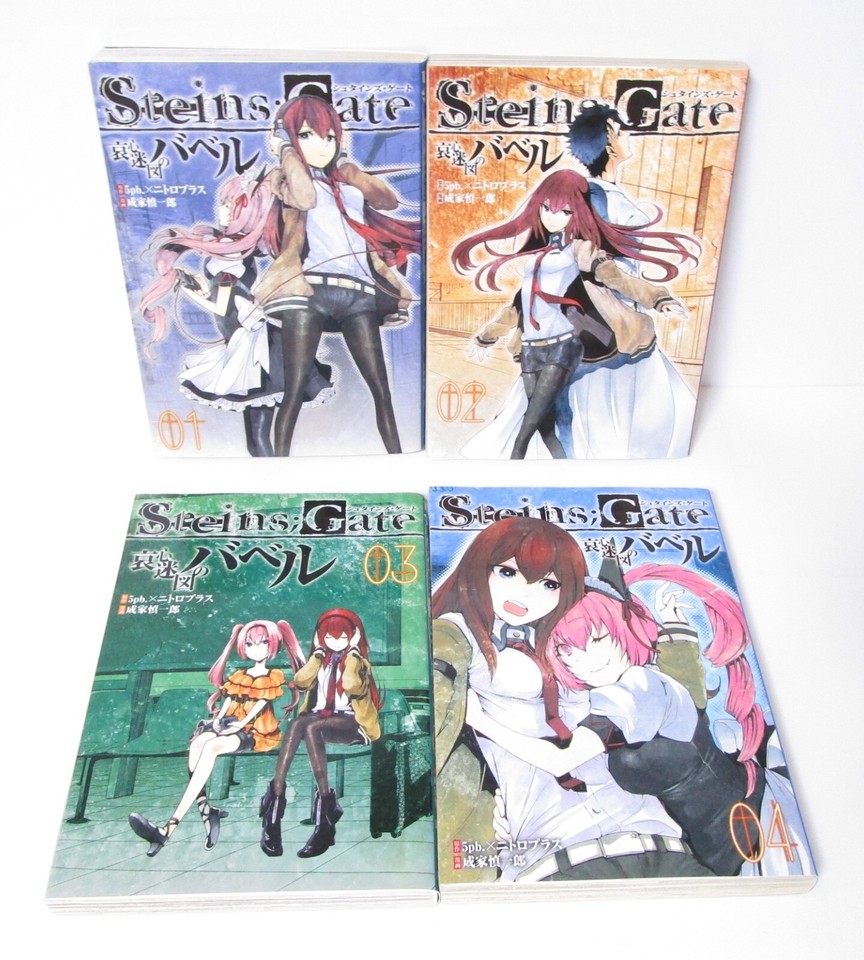 STEINS;GATE Aishin Meizu no Babel Vol.1-4 Complete Comics Set Japanese Ver Manga | eBay