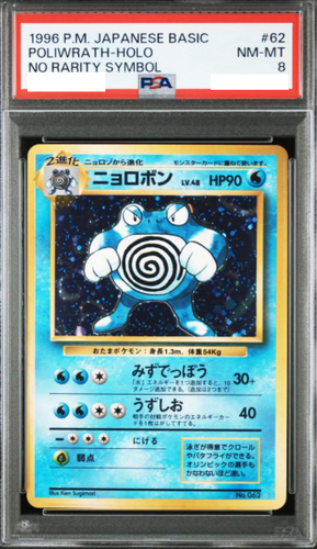 Poliwrath Pokemon 1996 Holo Base Set No Rarity Symbol Japanese 062 PSA ...