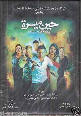 Hena Maysara: Sumaya Khashab, Ahmed Bdr ~ Melo Drama ~Subtitled Arabic ...