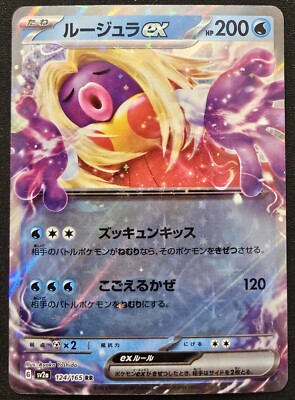 Japanese Jynx ex 124/165 sv2a Pokémon 151 RR Holo Rare Pokémon ...