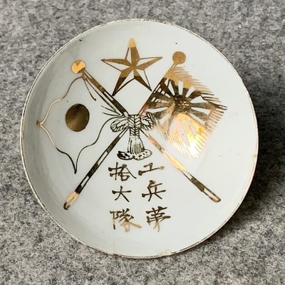 WW2 Imperial Japanese Military Sake Cup Army Rising Sun Battle flug | eBay