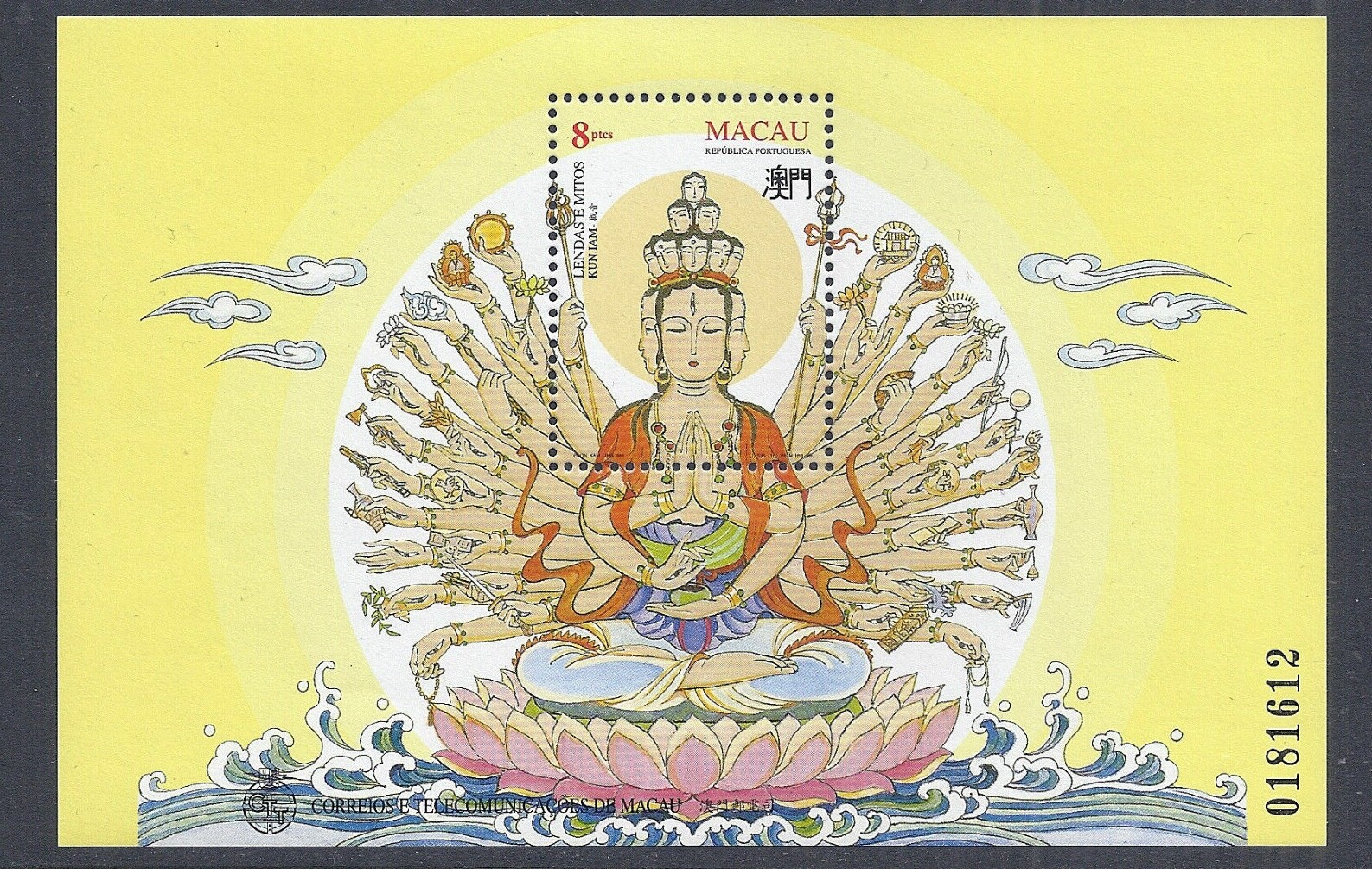 Macau Macao 1995 Legend Myths 2nd Kun Iam stamps S/S | eBay