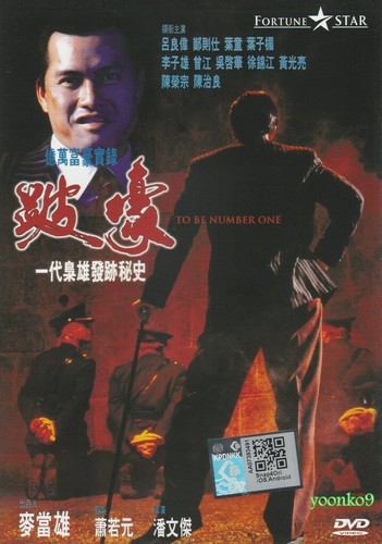 To Be Number One (1991) Movie English Sub _ DVD All Region _ Ray Lui ...