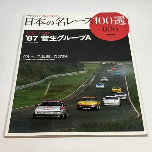 Japan's 100 Famous Races 87 Sugao Group A Group A Front, Abnormal A70 ...