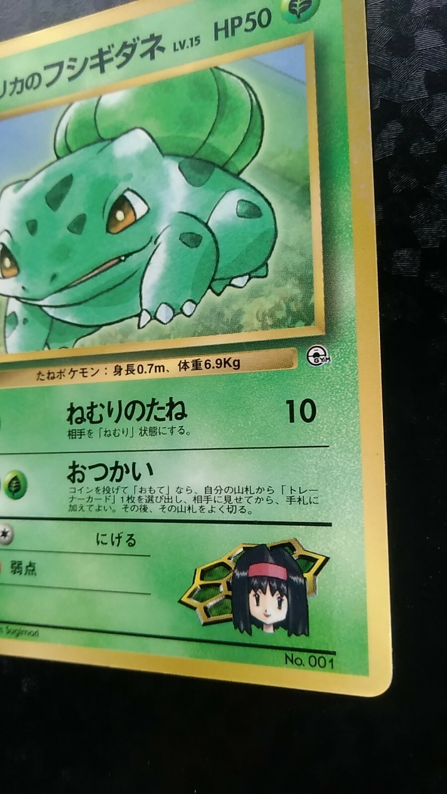 Erika’s Bulbasaur Pokemon Card Japanese Nintendo Game No.001 1996 GYM ...