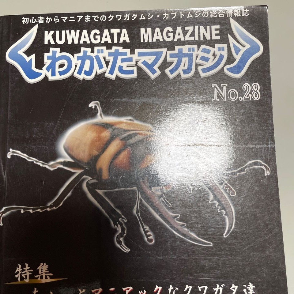 Kuwagata Magazine NO.28 Special Feature: Slightly maniacal stag beetles ...