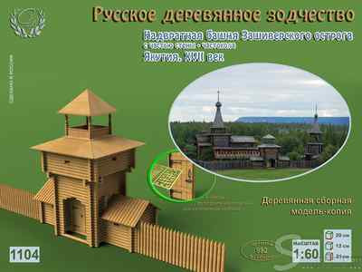 Wooden building model kit 1/60 Tower of jail with part of wall-paling ...