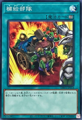 DBVS-JP014 - Yugioh - Japanese - Supply Squad - Common | eBay