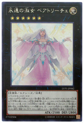 LVP1-JP082 - Yugioh - Japanese - Beatrice, Lady of the Eternal - Rare ...