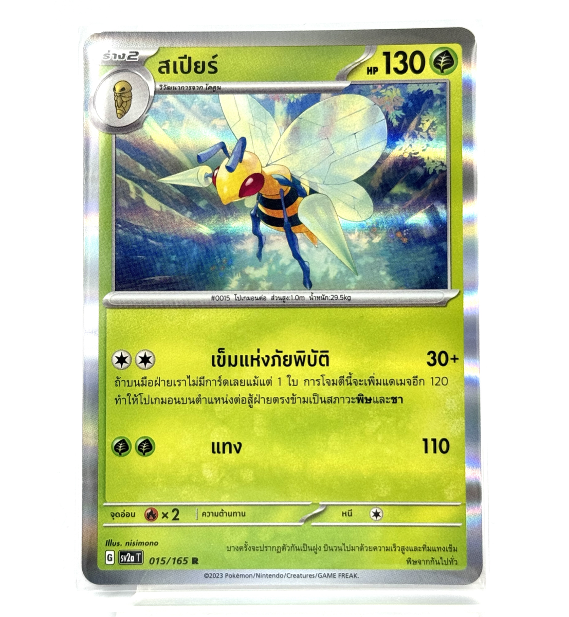 Weedle #0013/ Kakuna #0014/ Beedrill #0015 Pokemon Card Weedle #0013/ Kakuna #0014/ Beedrill #0015 Pokemon Card