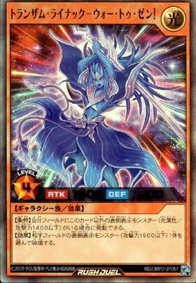 Yugioh Rush Duel RD/ORP2-JP057 Transamu Rainac - War To Zen Ultra | eBay