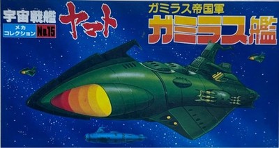 Bandai Gamilas Ship Space Battleship Yamato NO.15 Mecha Collection ...