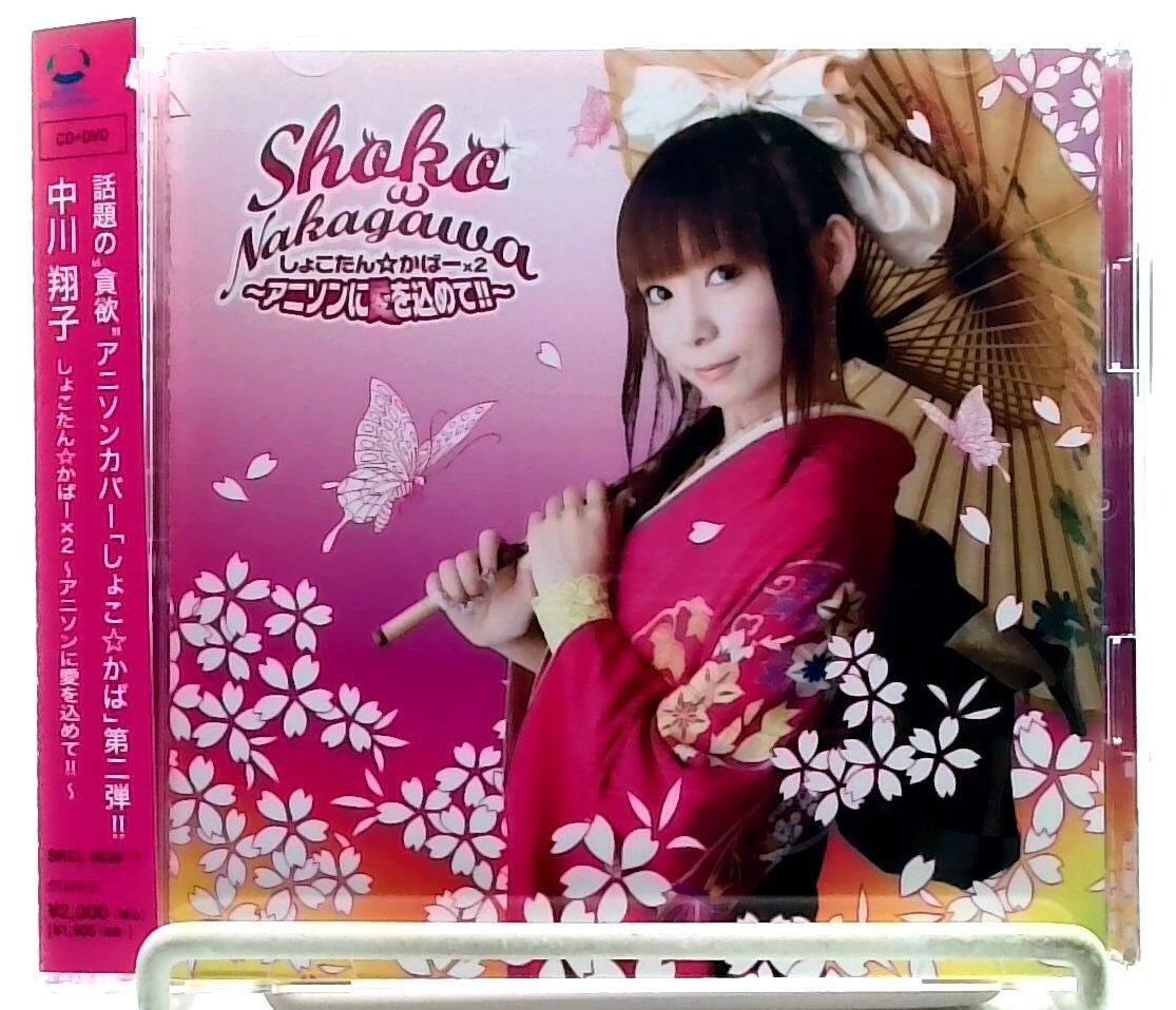 Shokotan Cover ×2 アニソンに愛を込めて / 中川翔子 Nakagawa Shoko [CD+DVD][OBI] Anison ...