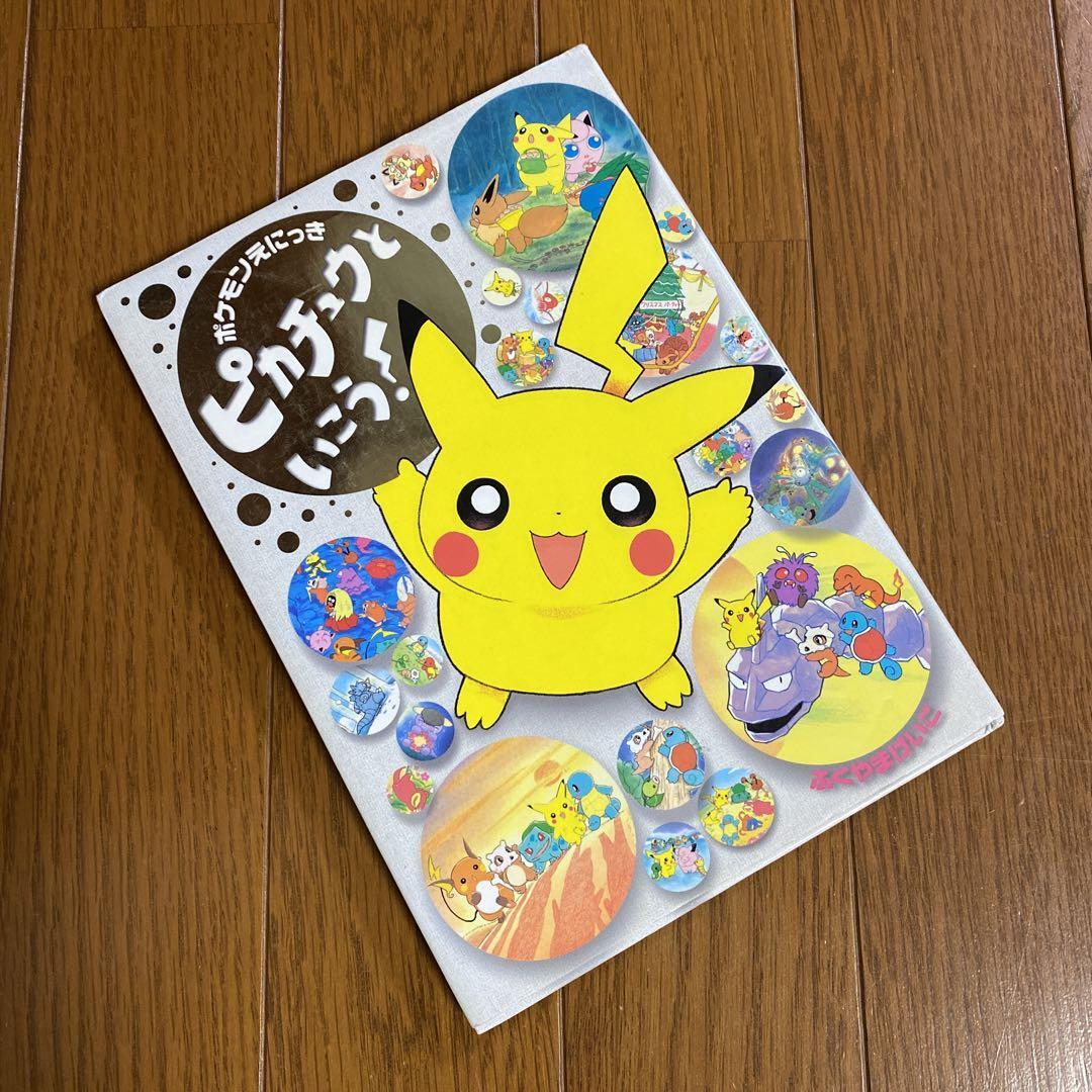 Pokemon Japanese Picture Book Pikachu to Ikou Keiko Fukuyama Jigglypuff ...