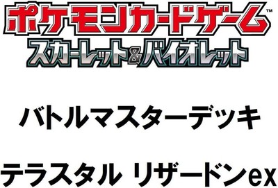 Pokemon Card Scarlet And Violet Battle Master Deck Tera Charizard Ex ...