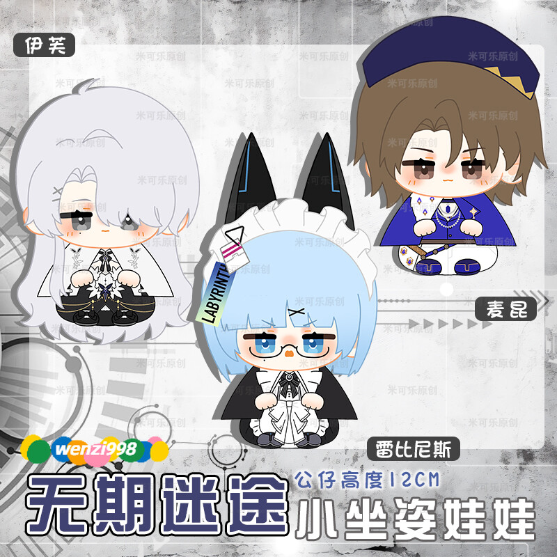 12cm Path to Nowhere LABYRINTH Plush Doll Keychain Pendant Toy Anime ...