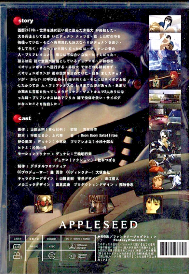 Appleseed DVD 2004 - Movie Fantasy Production | eBay