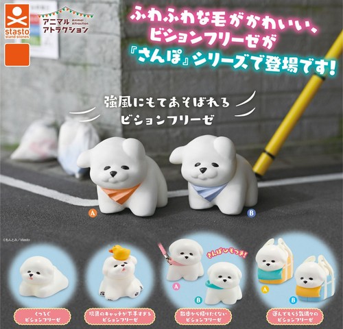 Blind Box Bag Surprise Cute White Bichon Frise Dog 1 Random Pet Figure ...