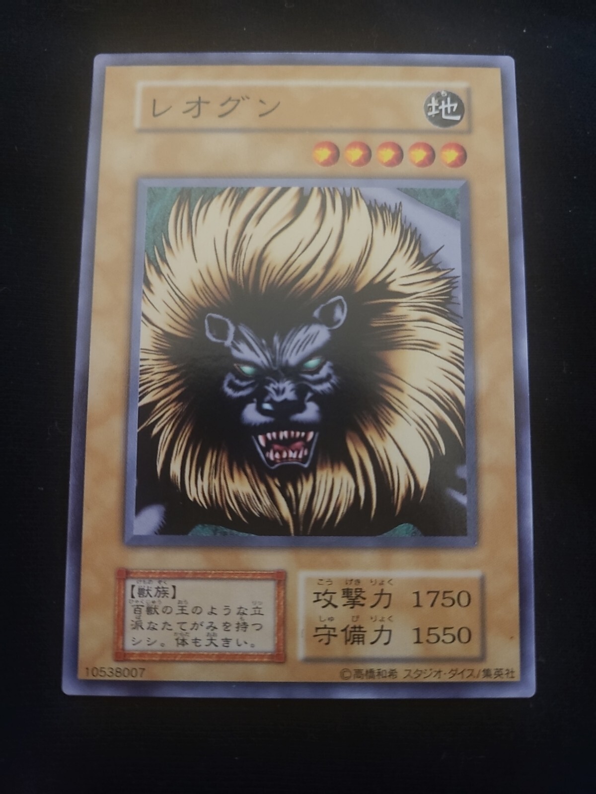 116-025 - Leogun- Yugioh OCG - Japanese- Series 1- Volume 5- Near Mint ...