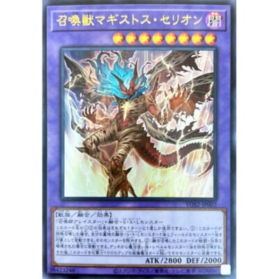 YOS2-JP002 - Yugioh - Japanese - Invoked Magistus Omega - Ultra | eBay