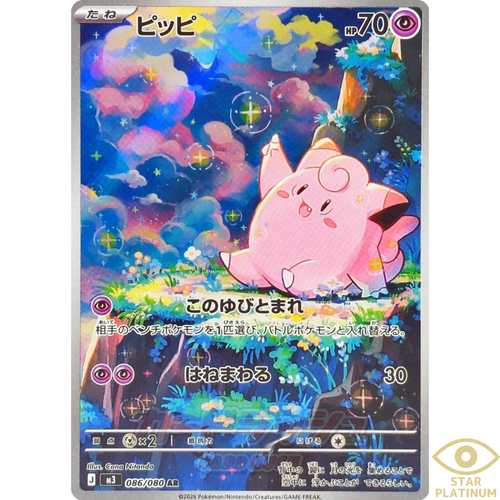 Clefairy AR 086/080 M3 Japanese Pokemon Card Munikis Nihil Zero - NM | eBay