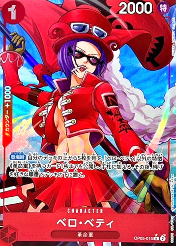 Belo Betty OP05-015 R (New Illust Par) PRB01 Premium ONE PIECE Card The ...