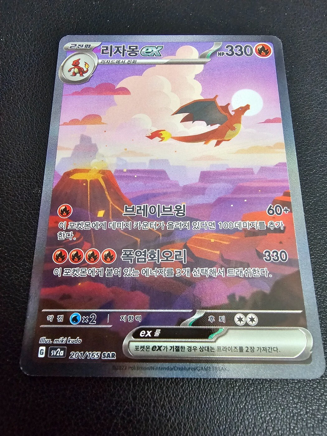Charizard ex SAR 201/165 SV2a Pokemon Card Pokemon Card 151 Korean ...