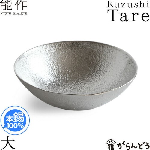 Nousaku Small Bowl Kuzushi Tare Large 100% Tin Tableware Japan 10.5cm ...