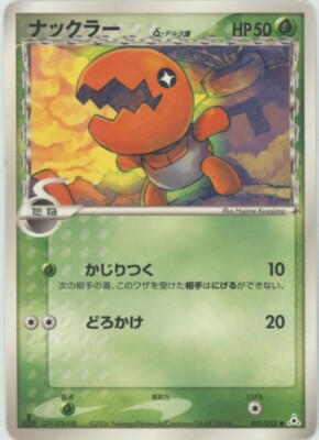 Lightly Played - Pokemon Card Game TCG Trapinch δ- Japanese | eBay