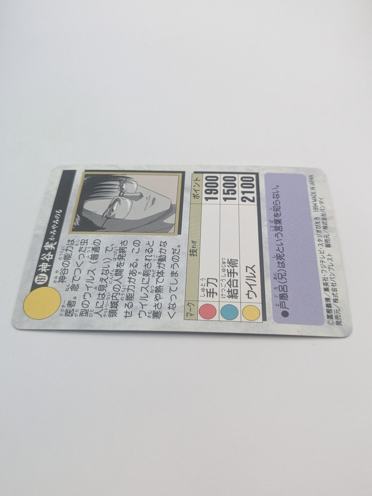 Minoru Kamiya #197 Yu Yu Hakusho Carddass Card BANDAI TCG 1993 Togashi ...