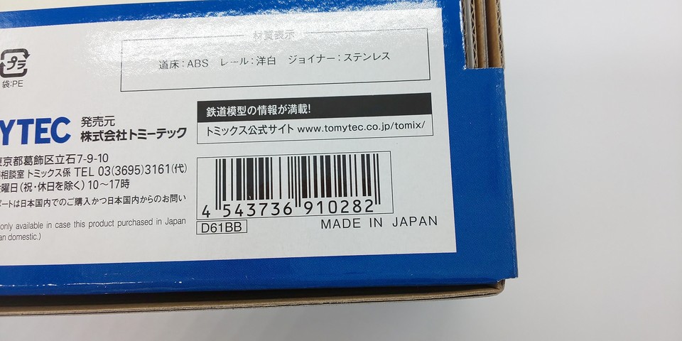 TOMIX N scale Rail Set Double Track Misspelled Set D Pattern 91028 | eBay