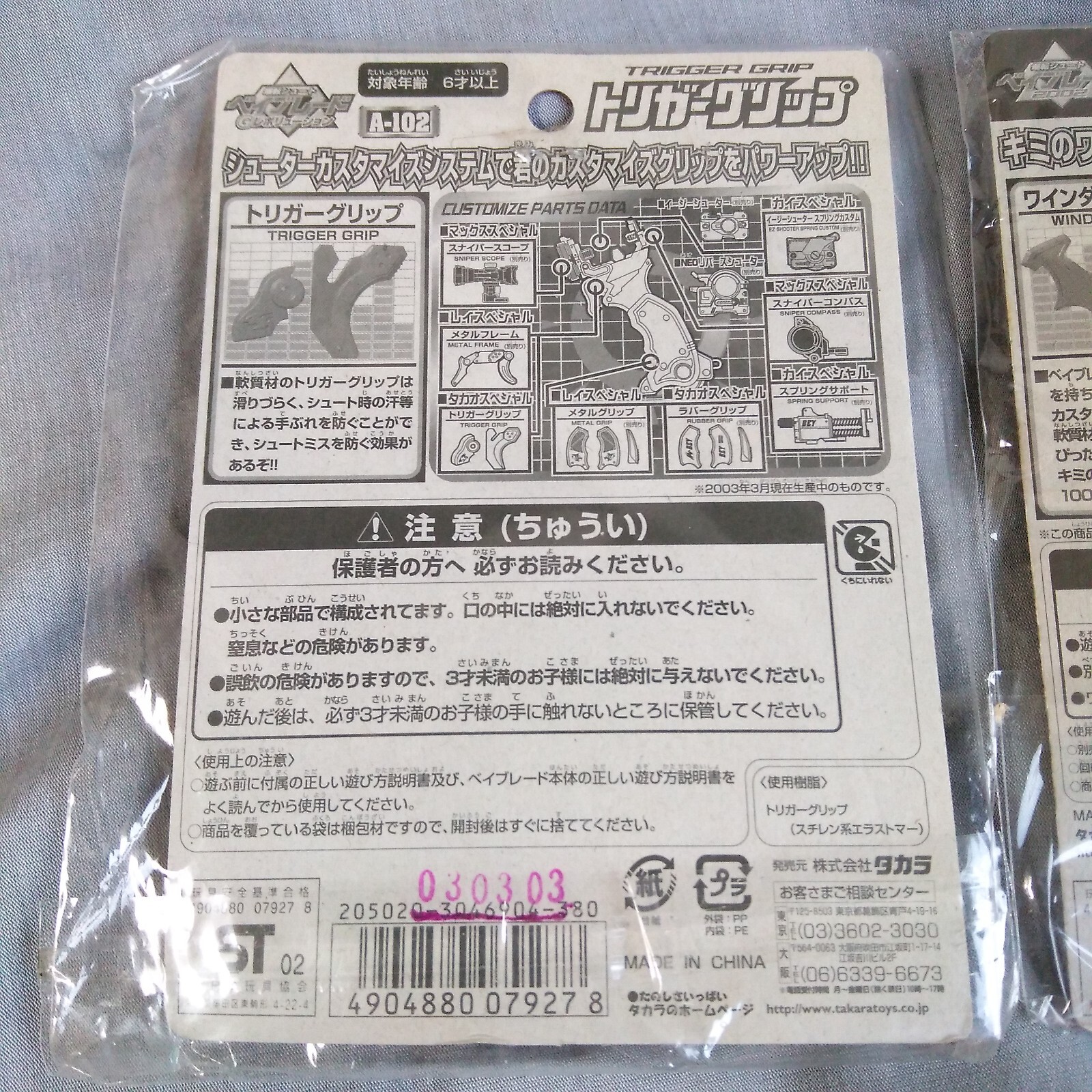 A-90 Customize Grip Off-White "Tyson Granger" Complete Set - Beyblade ...