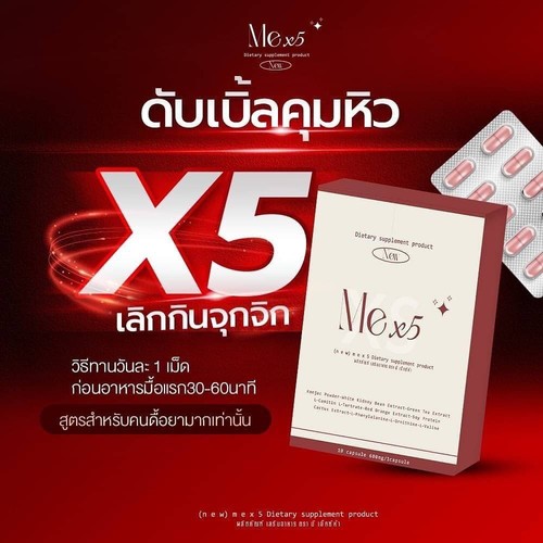 Me X5 Supplement Product Capsules Natural Extracts Fat Burn Weight ...