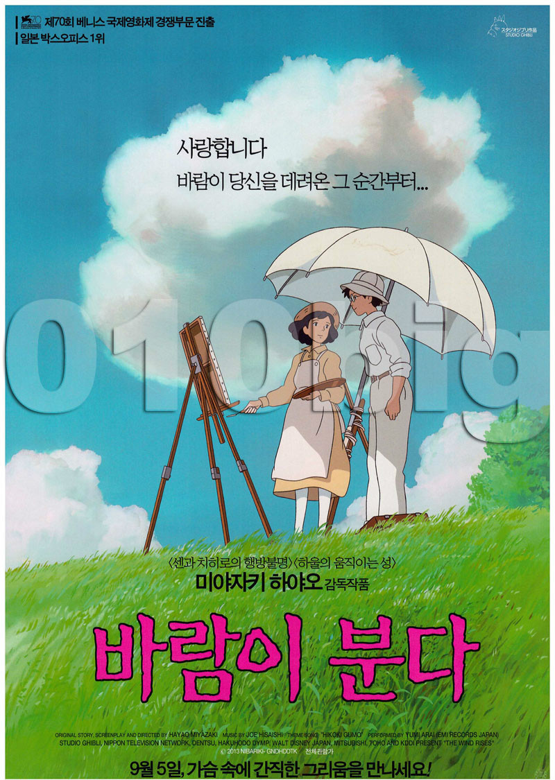 The Wind Rises Poster