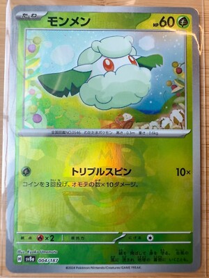 Cottonee (Master Ball Foil) 004/187 - SV8a: Terastal Fest ex Pokémon ...