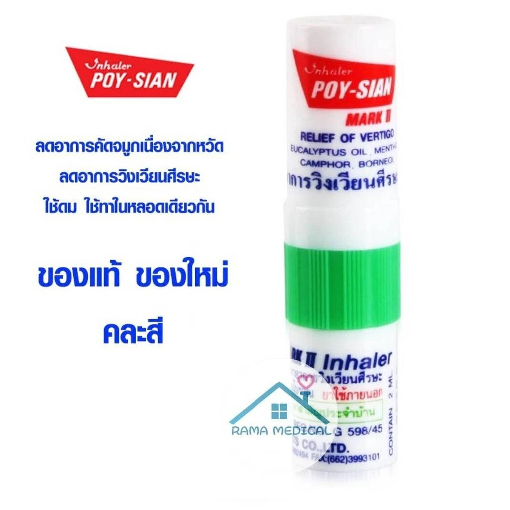 12X Poy Sian Mark Menthol Nasal Inhalers Refreshing And, 47% OFF