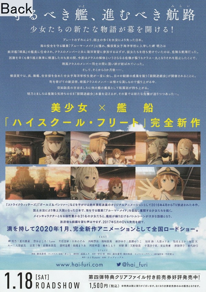 High School Fleet the Movie Promotional Poster Promotional Poster TypeC ...