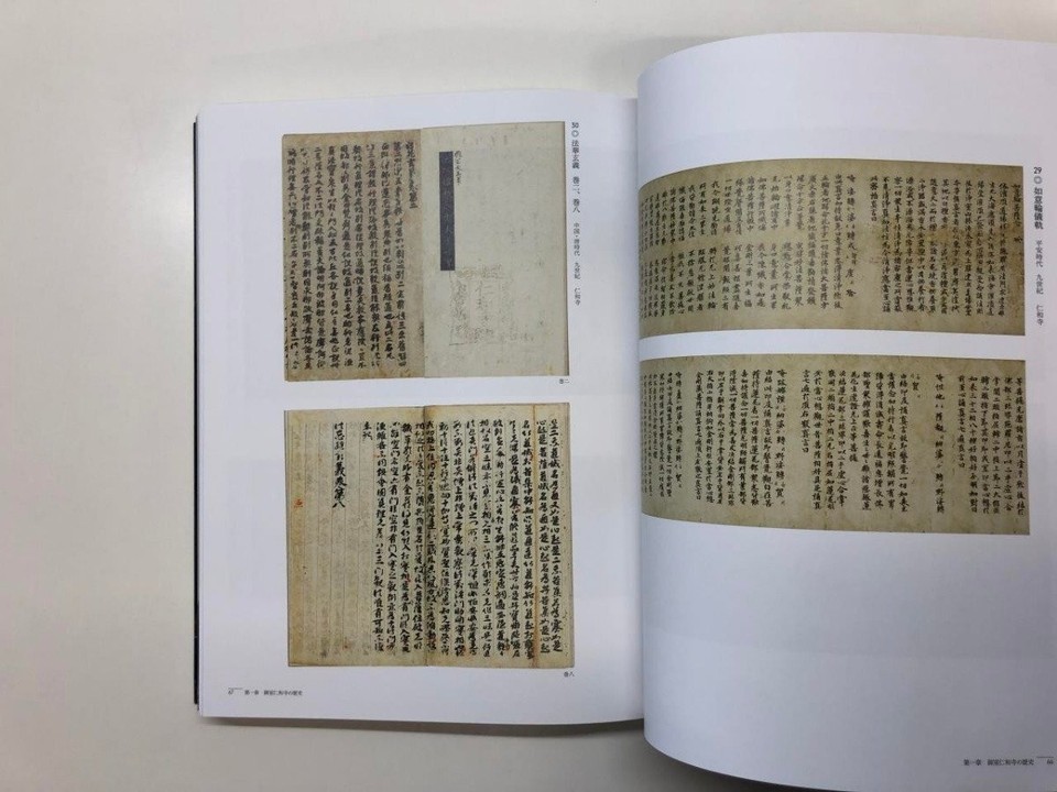 Catalog Ninna-Ji Temple And Omuro School Mihotoke - Treasures Of Tenpyo ...